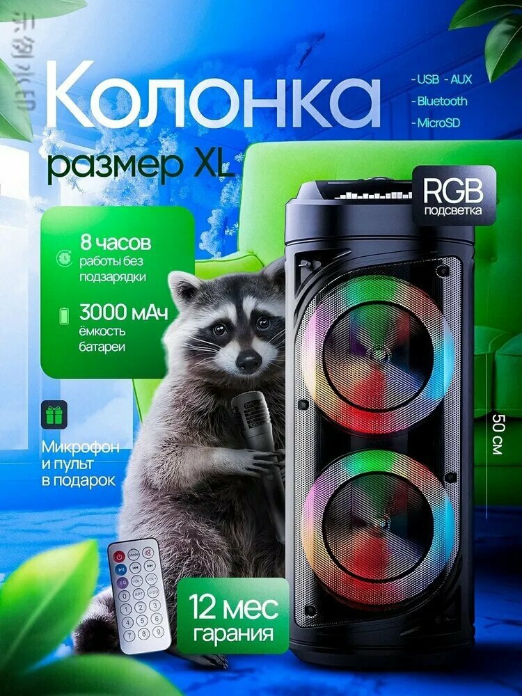 Колонка большая Bluetooth с караоке / Мультимедийная колонка беспроводная с блютуз, микрофоном, LED подсветкой и радиоhsm