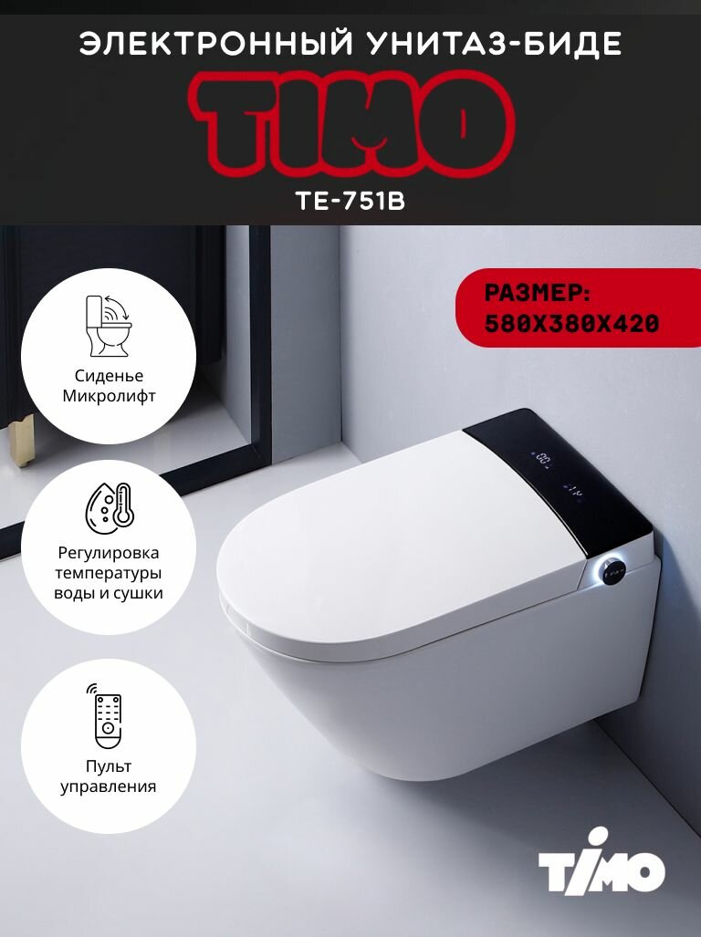 Электронный унитаз-биде подвесной c инсталляцией TIMO ТЕ-751B (580*380*420) с кнопкой хром или черная матовая