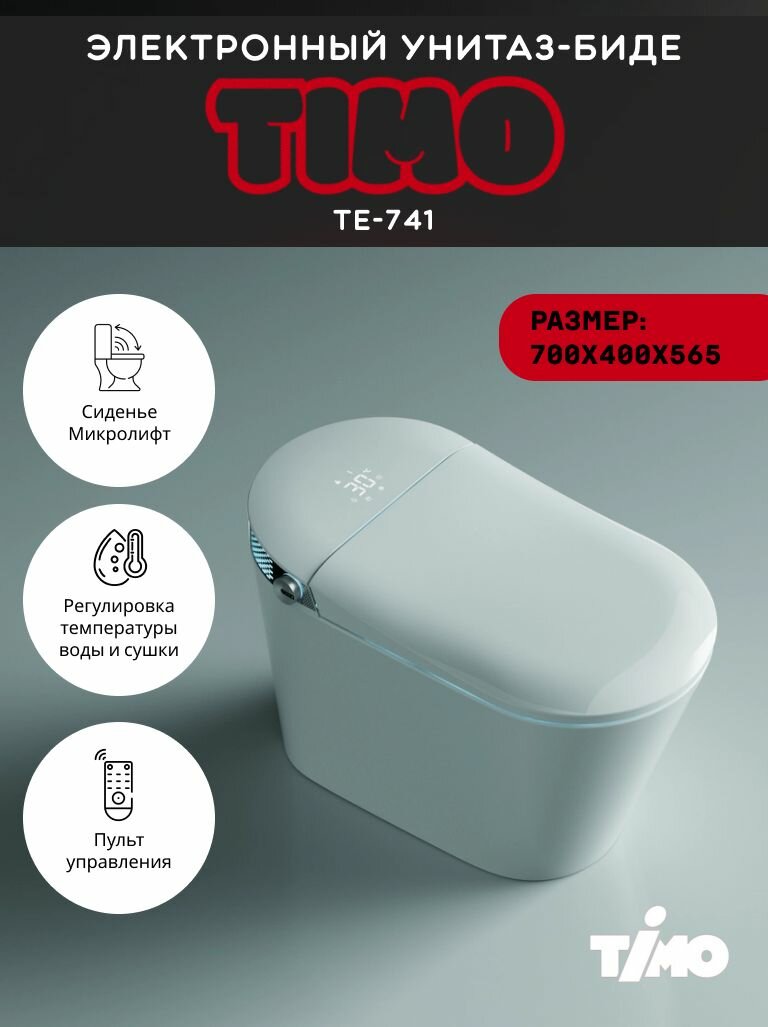 Электронный напольный унитаз-биде TIMO ТЕ-741 (700*400*565) (G5), шт