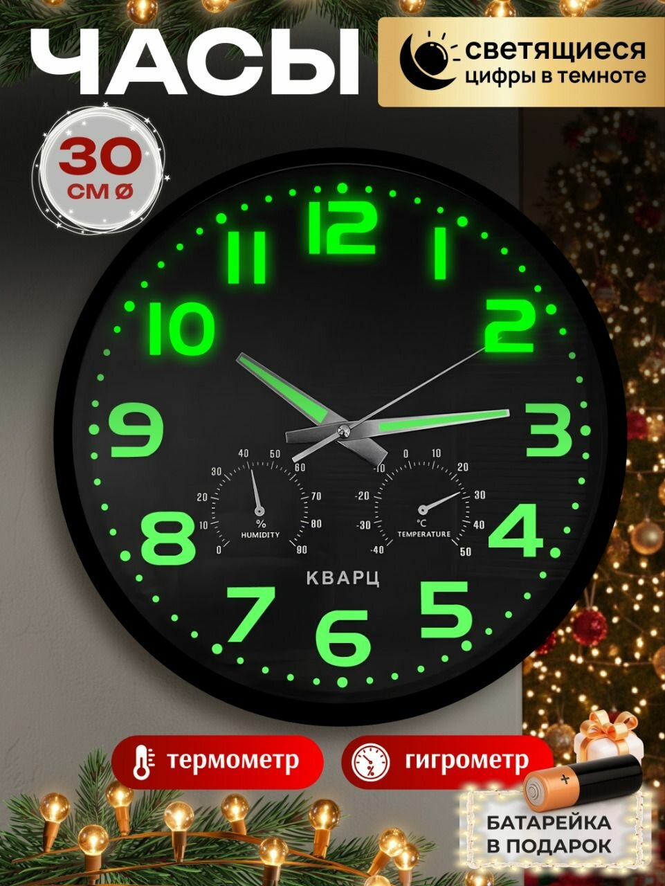 Настенные часы