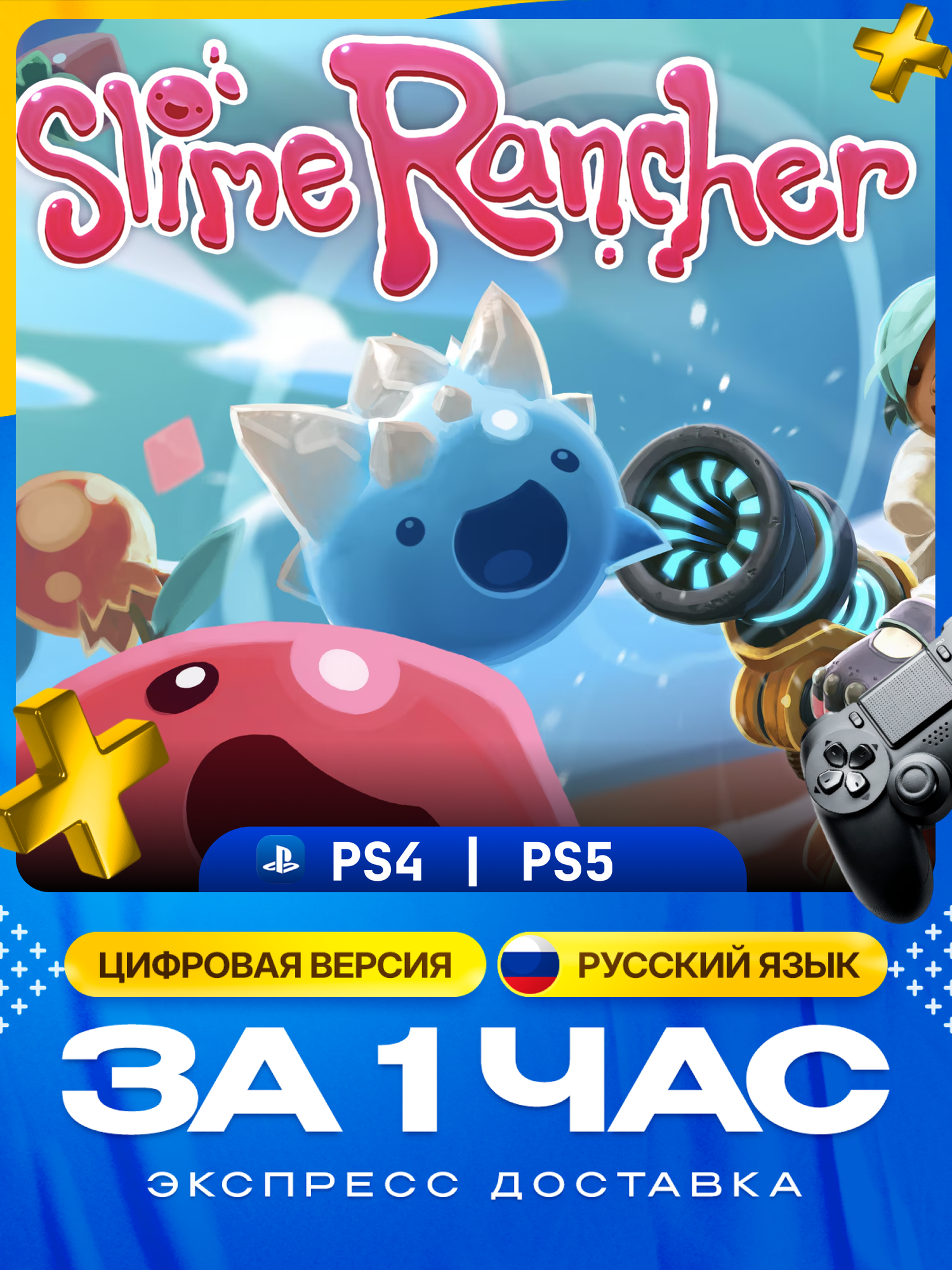 Slime Rancher Rainbow Bundle для PS4 и PS5, русские субтитры и интерфейс | PS4/PS5