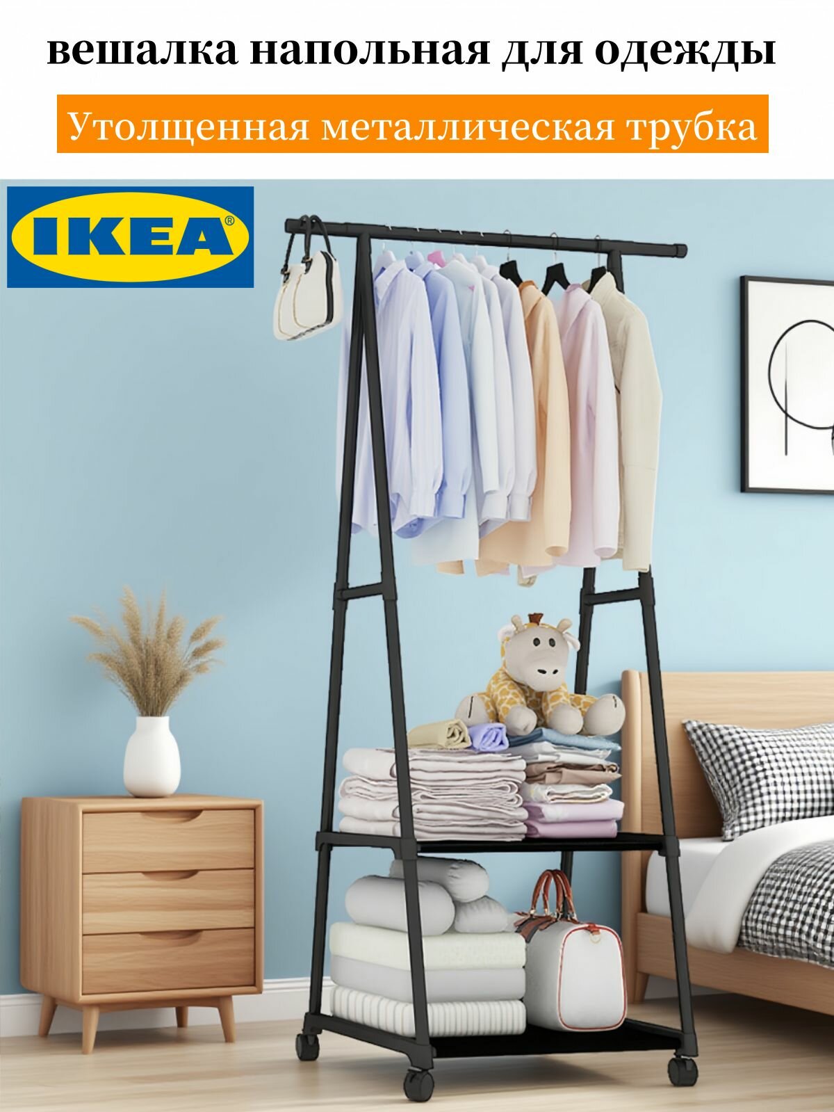 Вешалка икеа, напольная, для одежды, металлическая, на колесиках