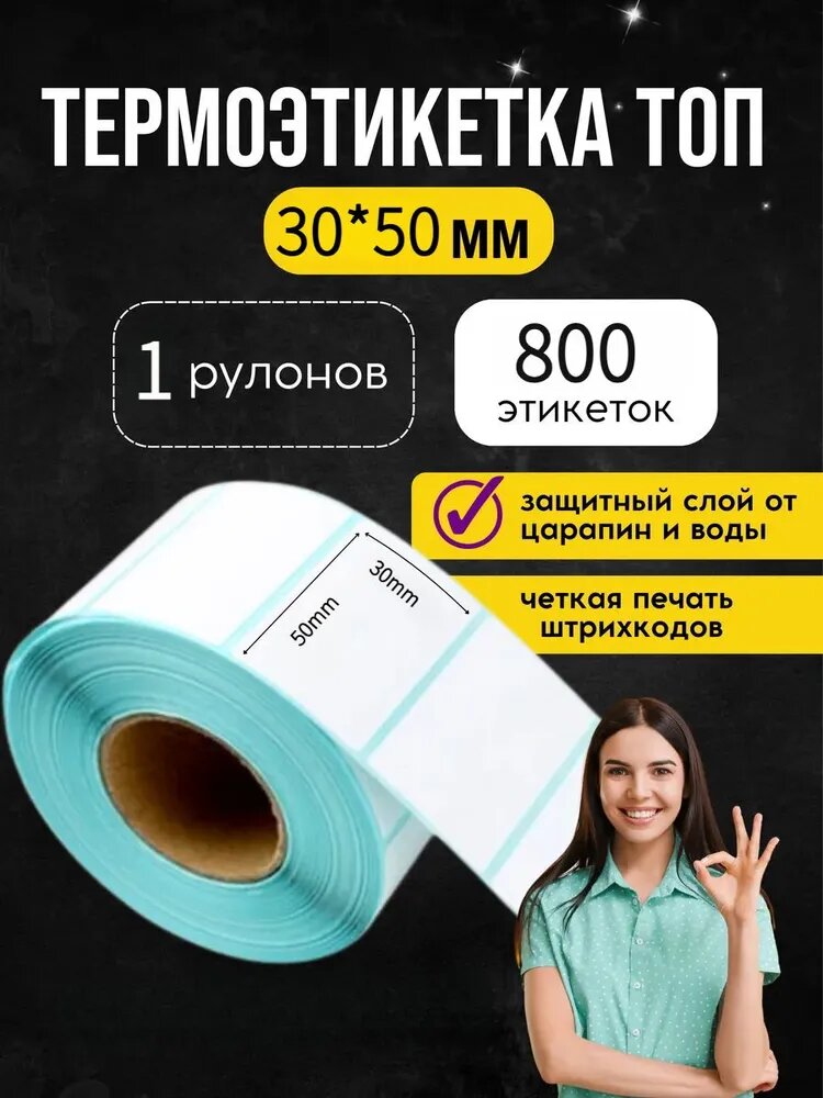 Этикетка 3 x 5 см