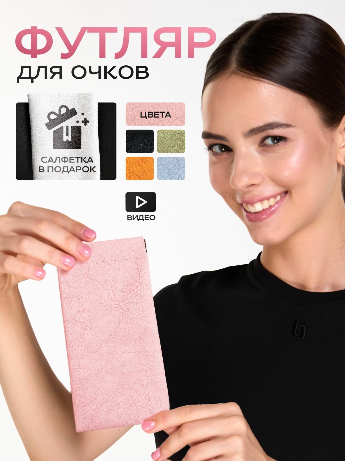Футляр для очков мягкий