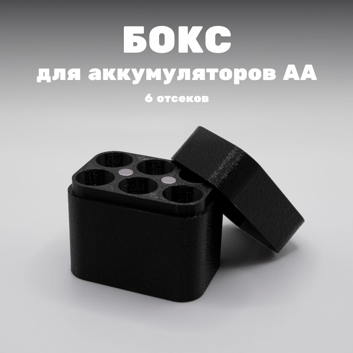 Бокс для батареек