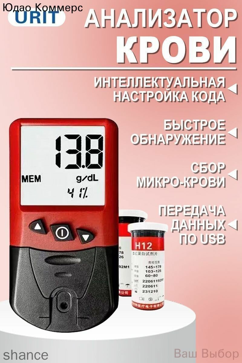 Urit-12 Анализатор гемоглобина , С 50 тест-полосками , Подходит для пациентов с анемией гемоглобиномер для анемии