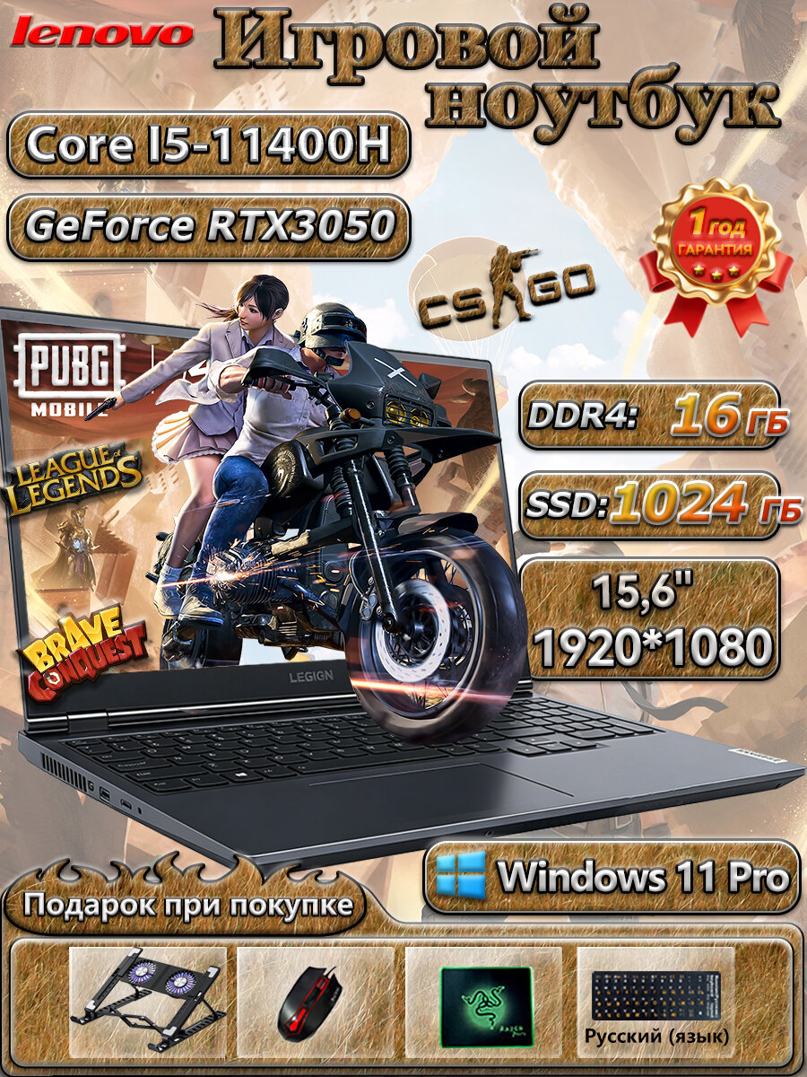 Игровой ноутбук Lenovo Legion Y7000 15.6"Intel Core i5-11400H,16 ГБ ОЗУ DDR4,1 ТБ SSD, RTX 3050 4 ГБ GDDR6, Win 11 Pro