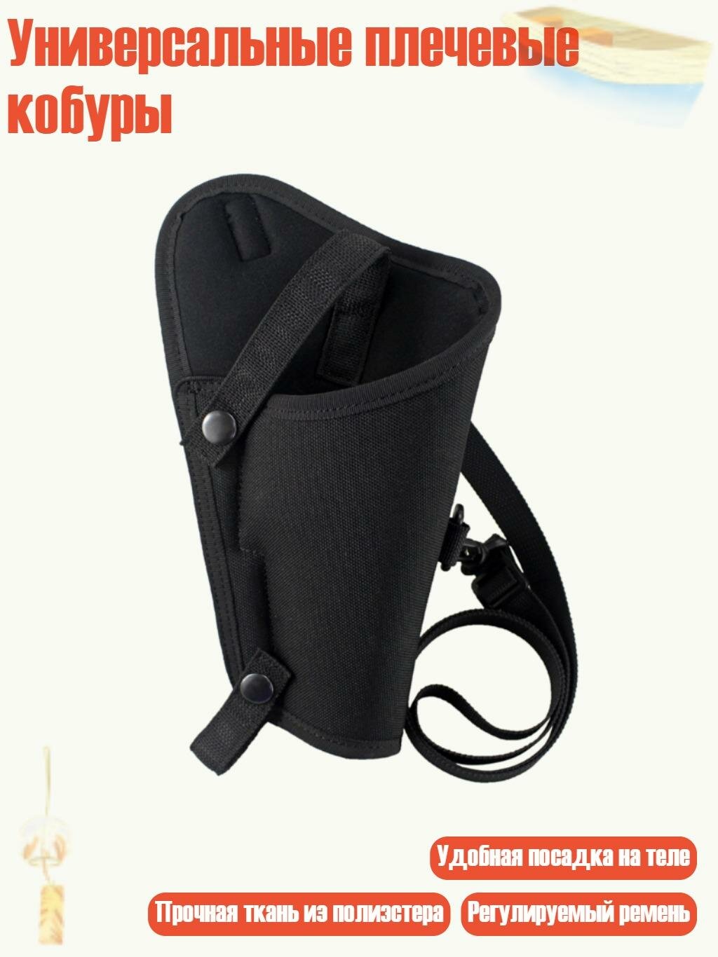 Универсальные плечевые кобуры