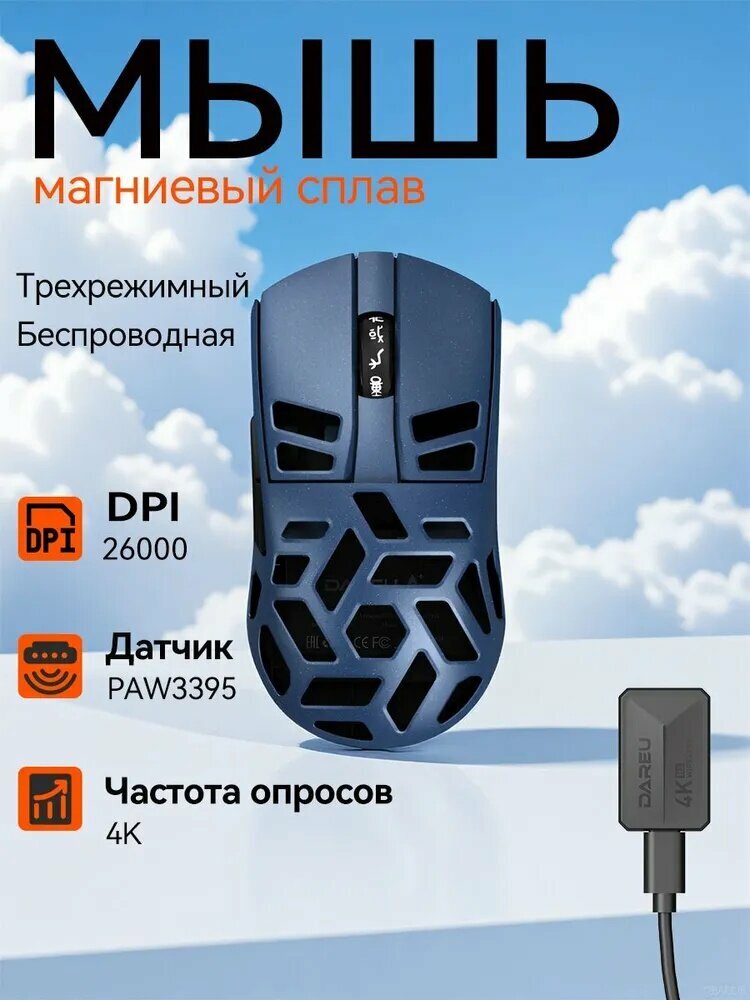 DAREU Игровая мышь беспроводная A950-PRO-Almg-4K-BL, темно-синий