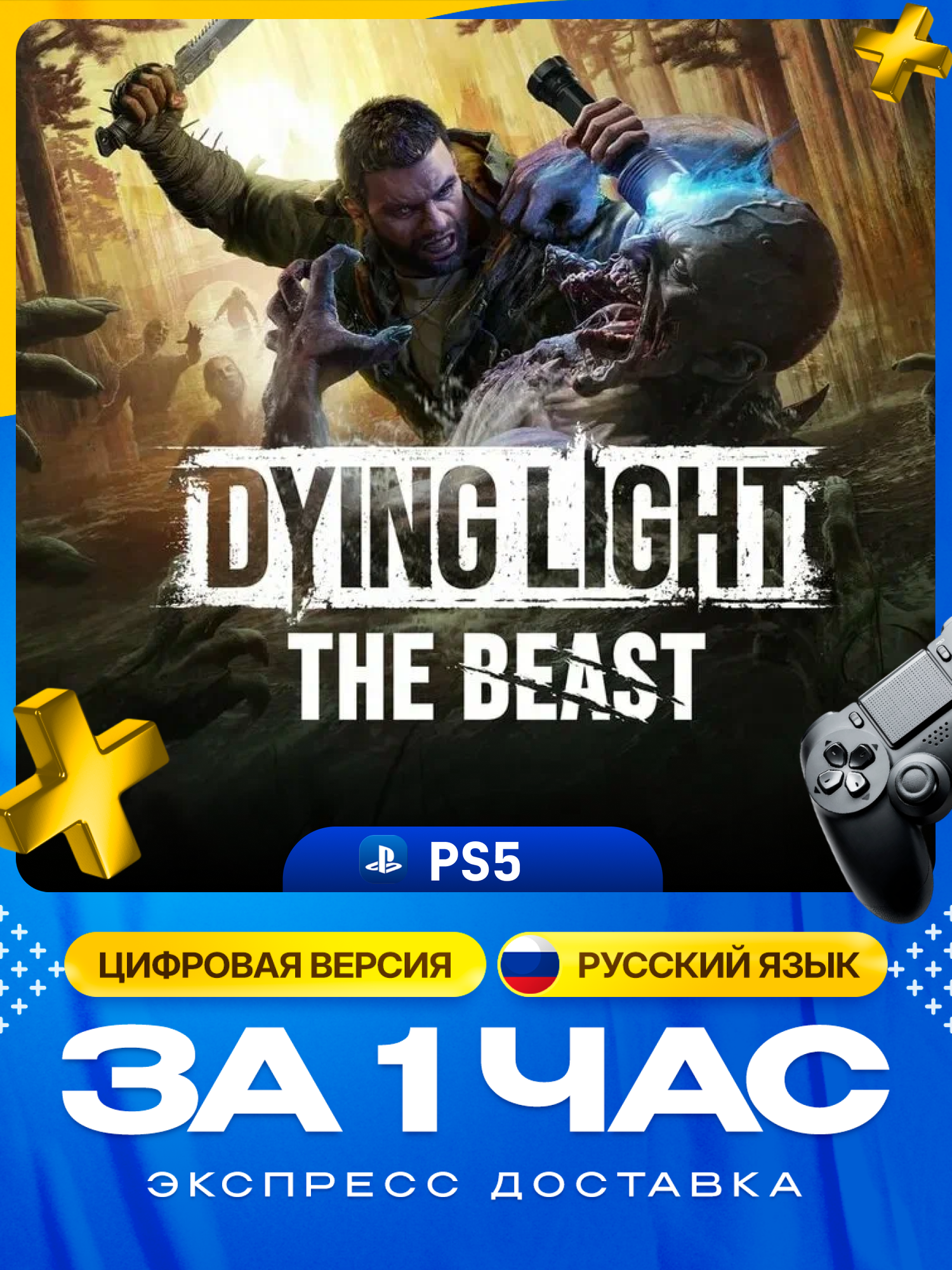 Игра Dying Light: The Beast для PS5, полностью на русском языке | PS5