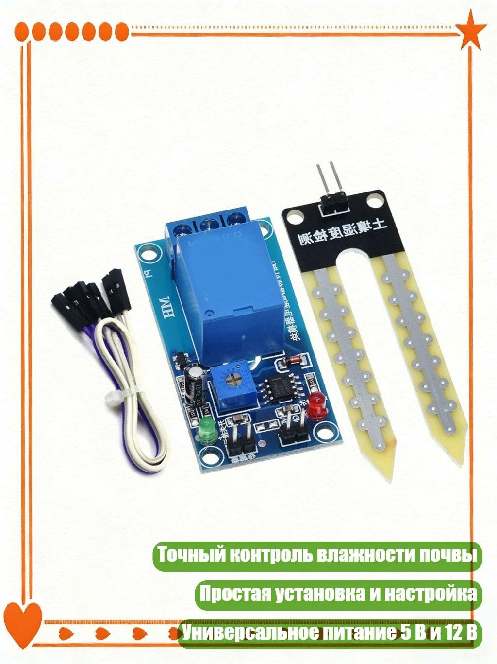 Автоматический контроллер полива, Датчик влажности почвы 12 В