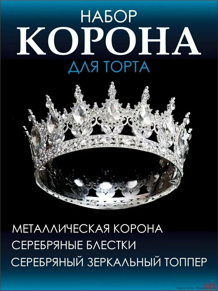 Топпер для торта, 1 уп.