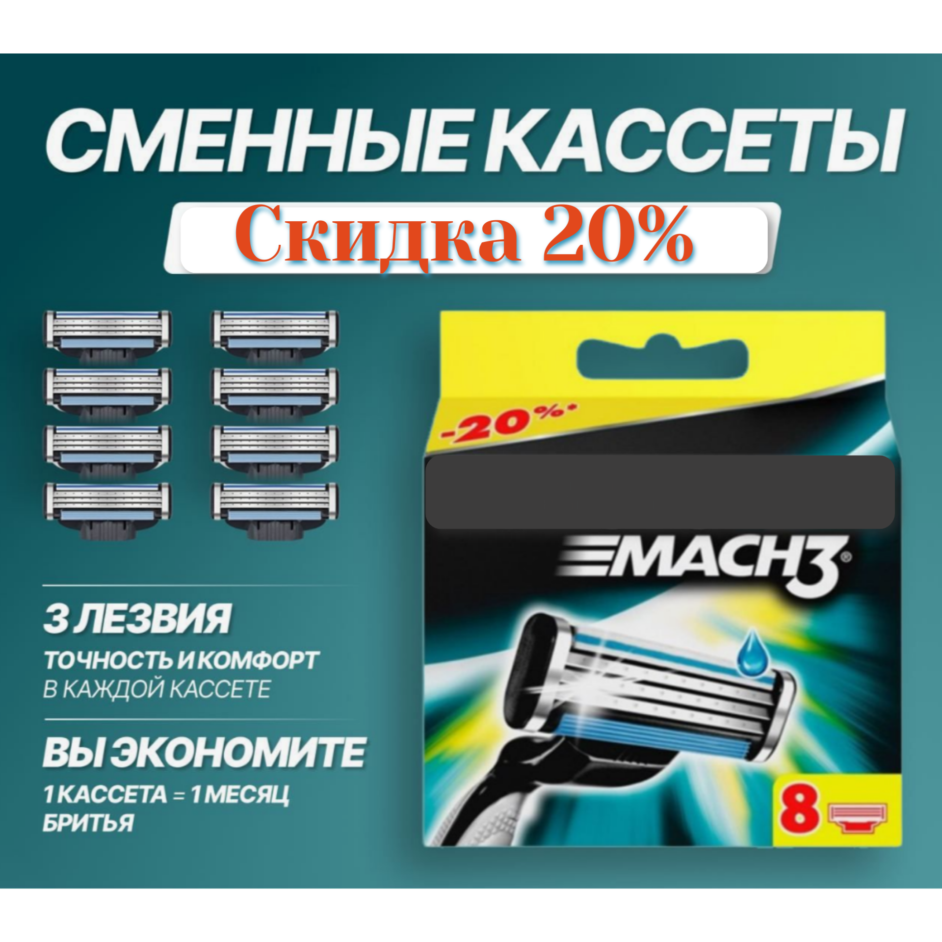 Mach3 Лезвия Кассеты для бритья мужские 8 шт Premium Сменные кассеты с 3 лезвиями для бритья/ Высокого качества