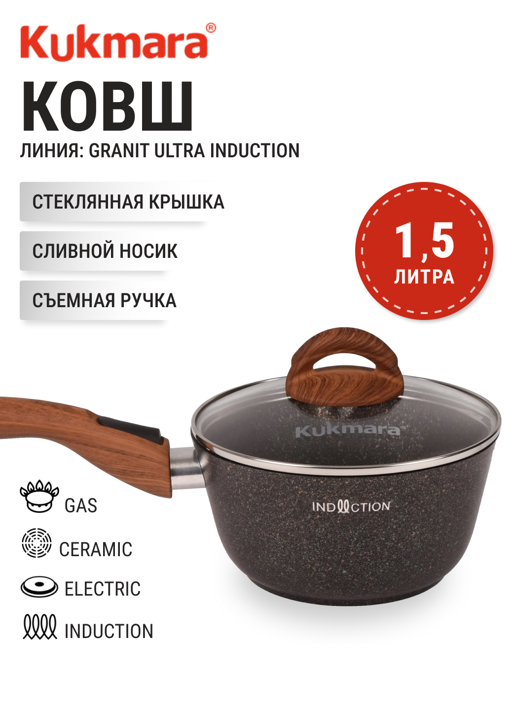 Ковш 1,5 л KUKMARA Granit Ultra Induction, кгои0156а, черный, стеклянная крышка, съемная ручка