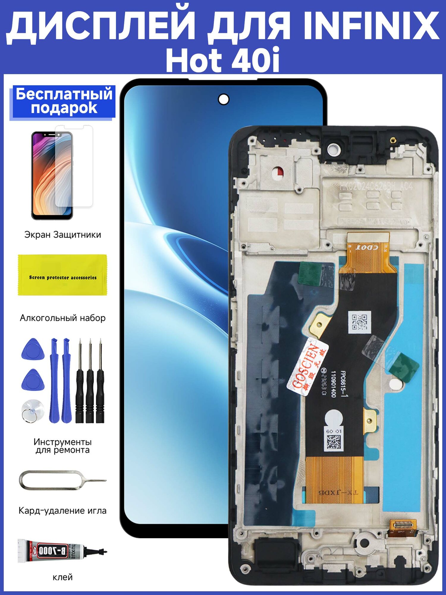 Дисплей для Infinix Hot 40i X6528 X6528B в сборе с тачскрином