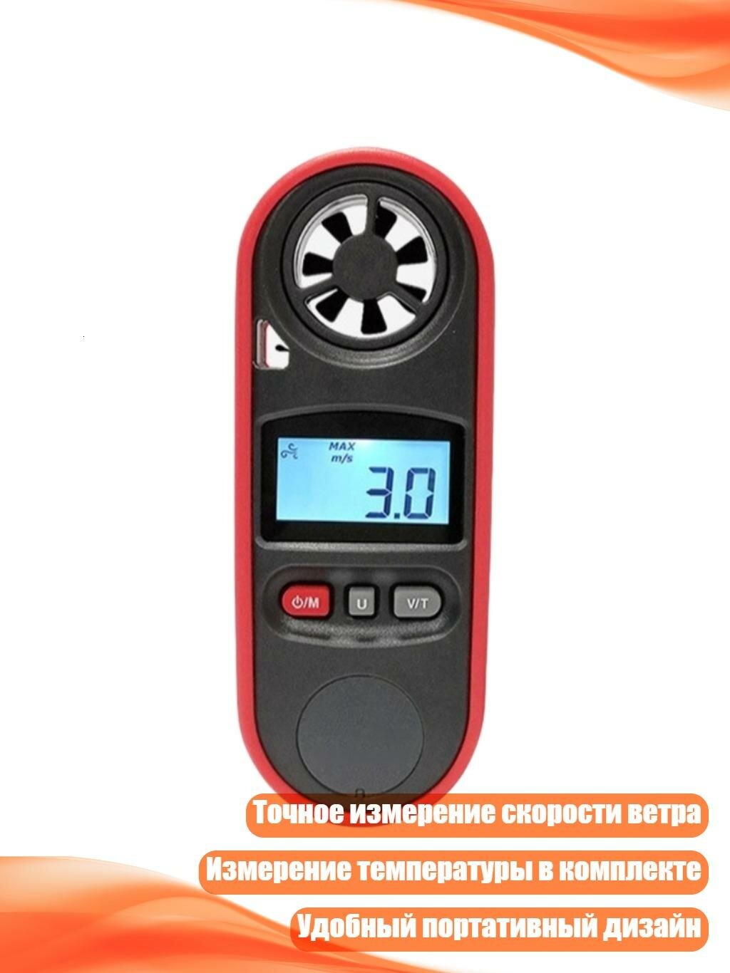 Анемометр для измерения скорости ветра и температуры