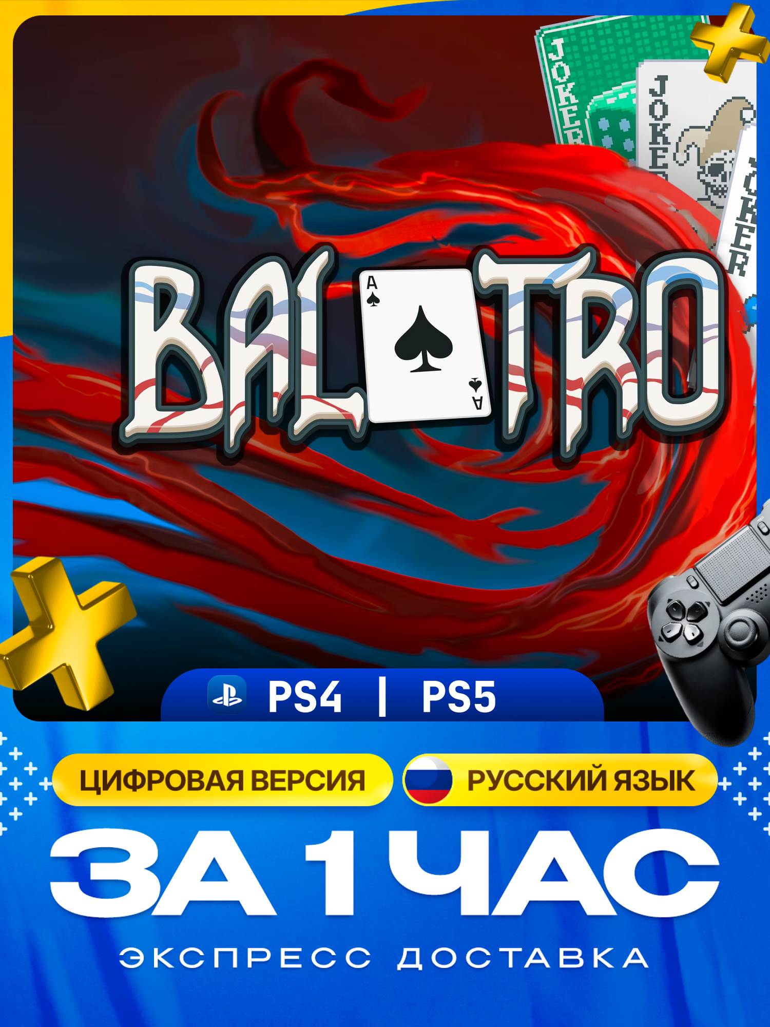 Balatro для PS4 и PS5, русские субтитры и интерфейс | PS4/PS5