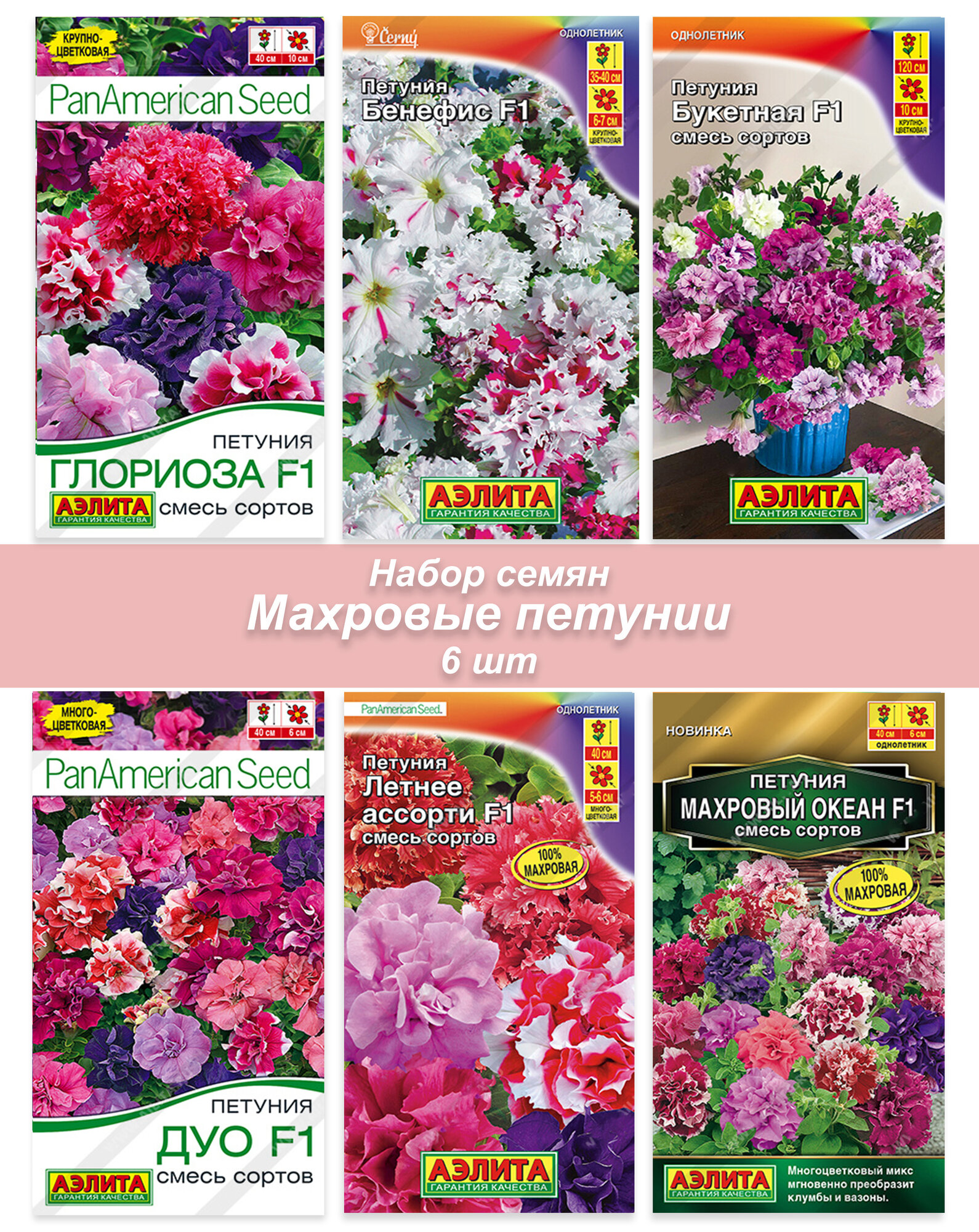 Семена Аэлита однолетних цветов Петуния махровая, смесь окрасок