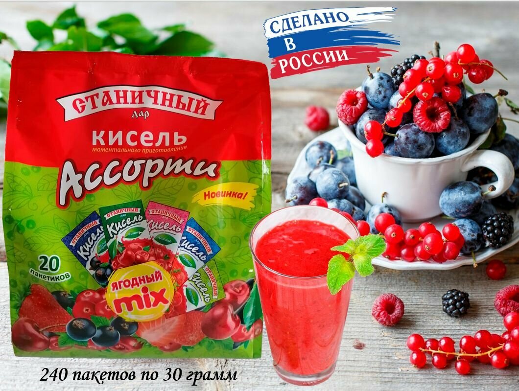 Кисель моментального приготовления Ягодный MIX / 240 пакетов по 30 грамм