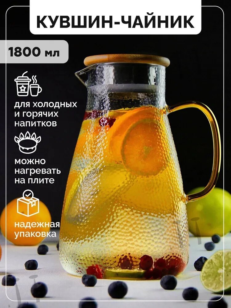 Кувшин "без принта", 1.8 л