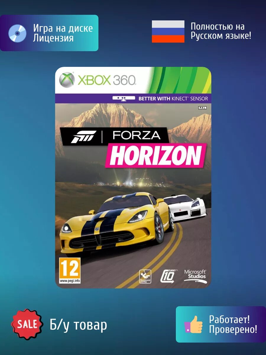 (Xbox 360) Forza Horizon