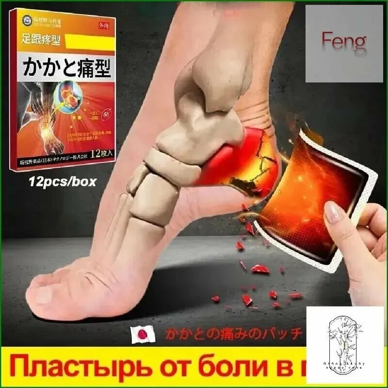 Пластырь от пяточной шпоры/Патч для снятия боли в пятке, от пяточных шпор, от воспалений,12Pcs