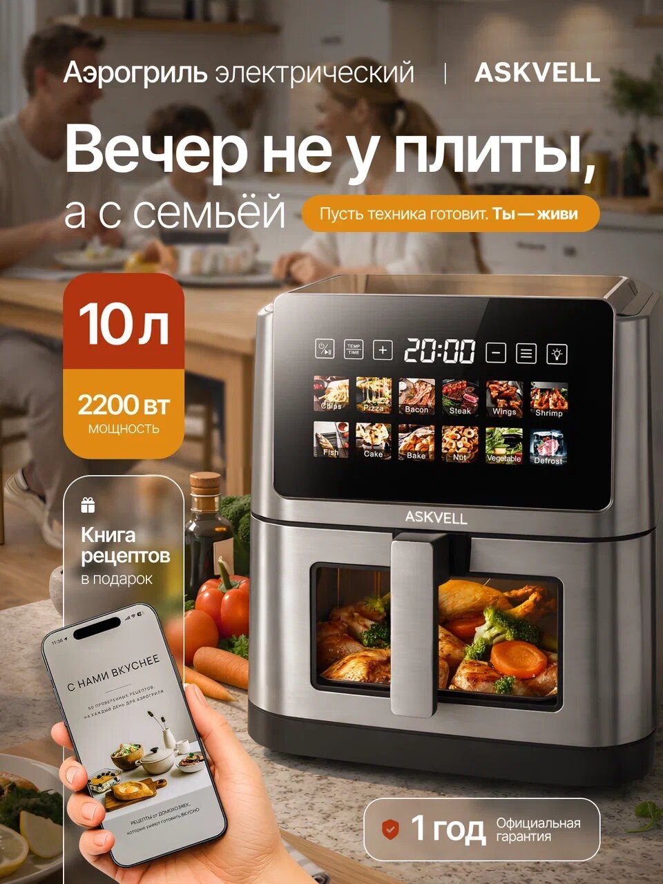 Аэрогриль электрический с сенсорным дисплеем / 12 программ, 2200 Вт, 10 литров