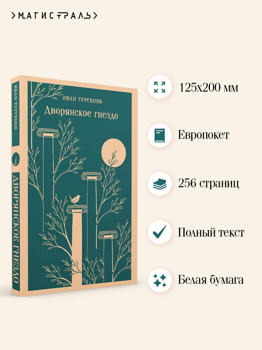 Дворянское гнездо — фото 1