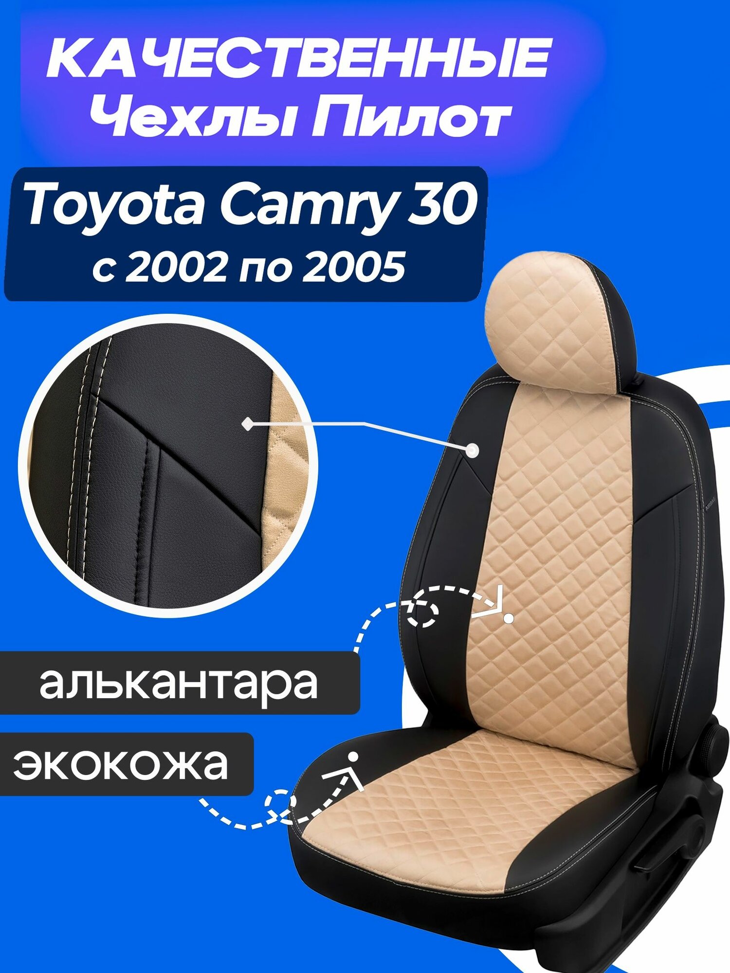 Чехлы на Камри 30 2002-2005, Чехлы алькантара + экокожа Тойота Камри 30 2002 2003 2004 2005 года