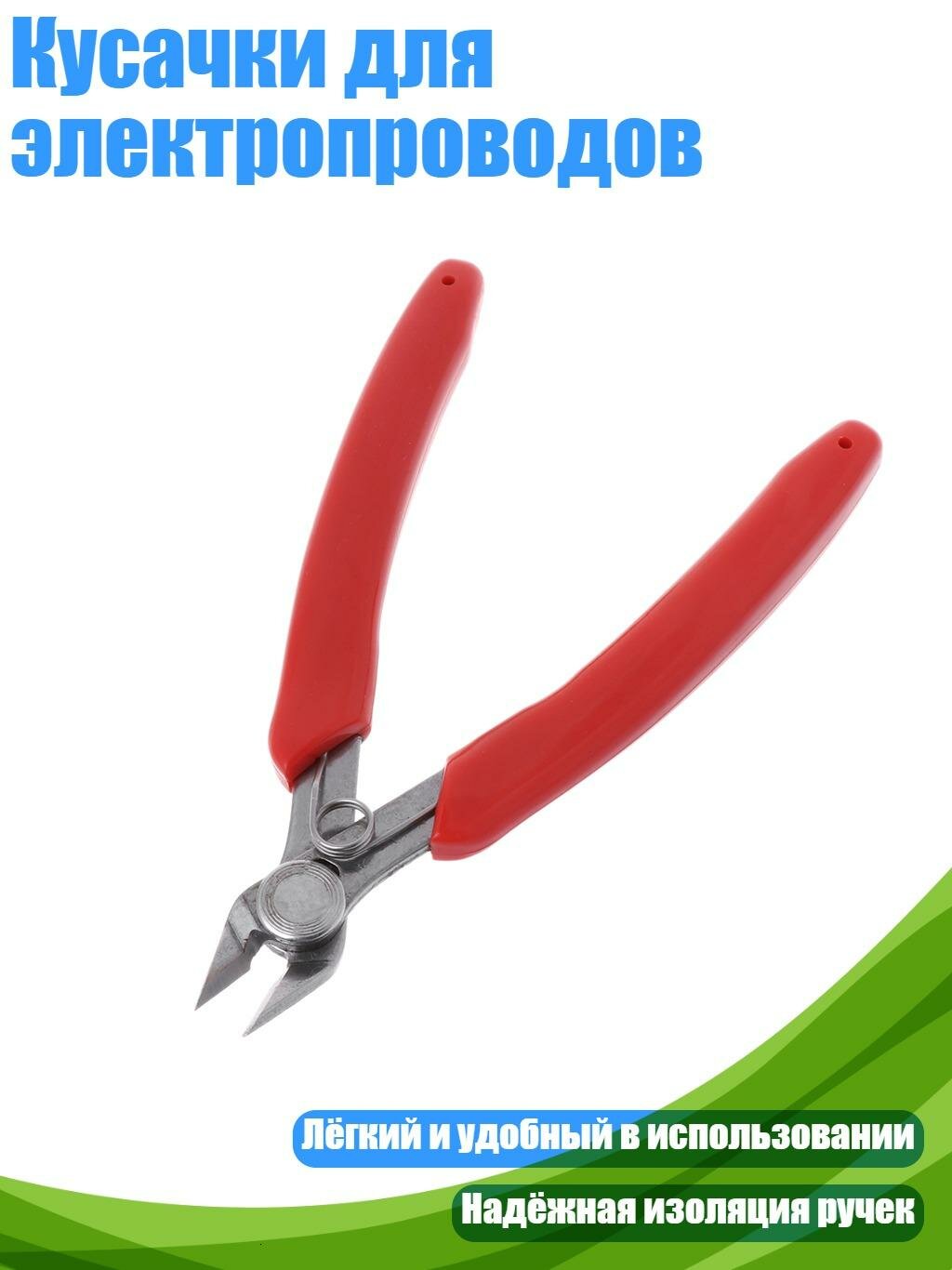 Кусачки для электропроводов, красный