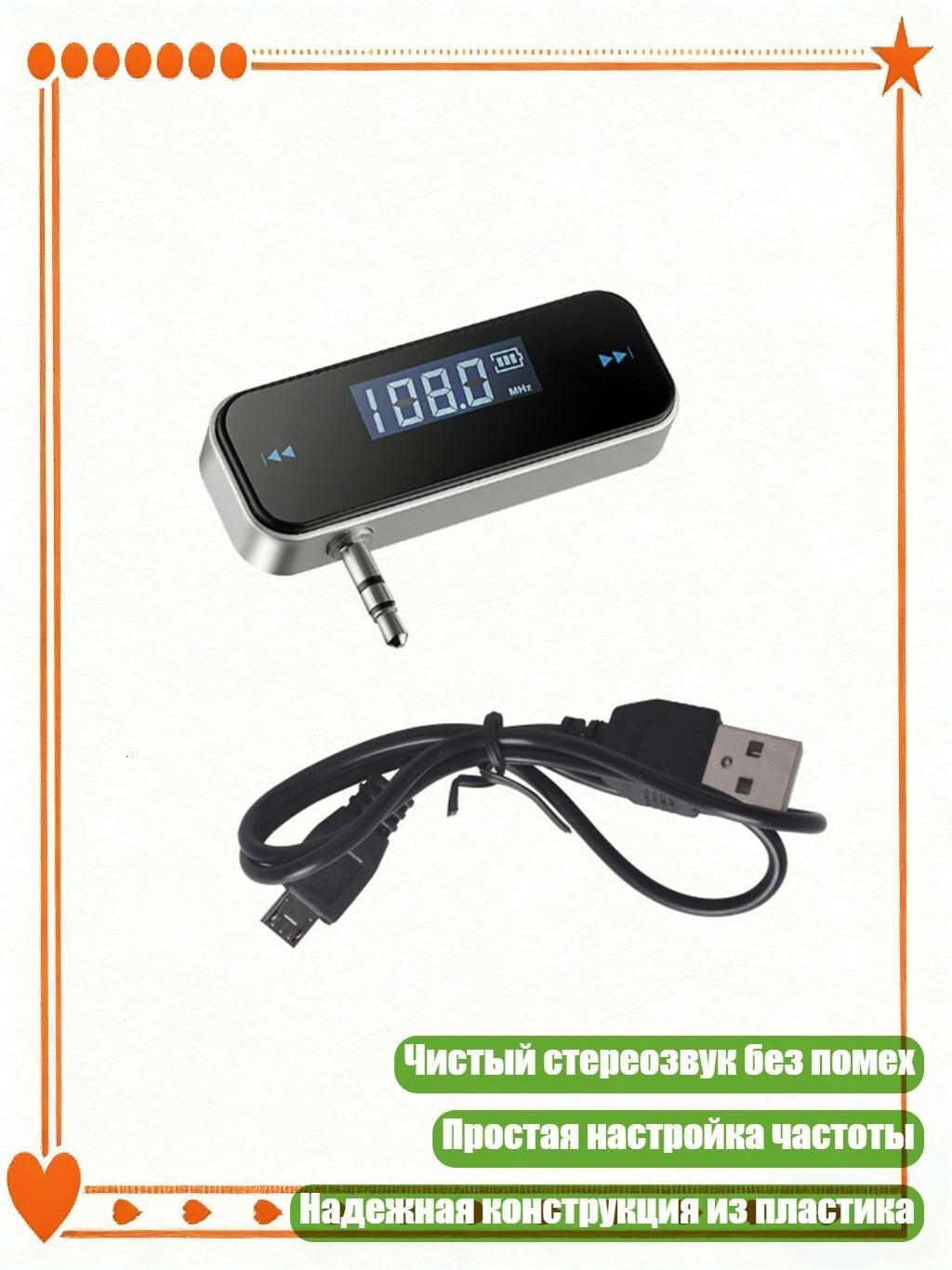 Беспроводной FM-передатчик для автомобиля