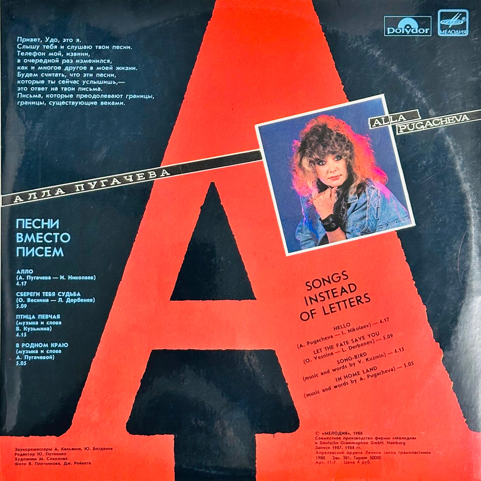Удо Линденберг / Алла Пугачева "Песни Вместо Писем", LP12" 1988