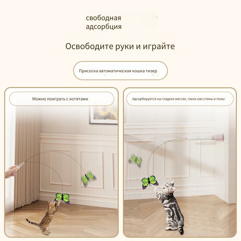 Присоска Электрический тизер-стержень для кошек Self-hi для облегчения скуки Автоматический тизер для кошек Игрушка для кошек может быть