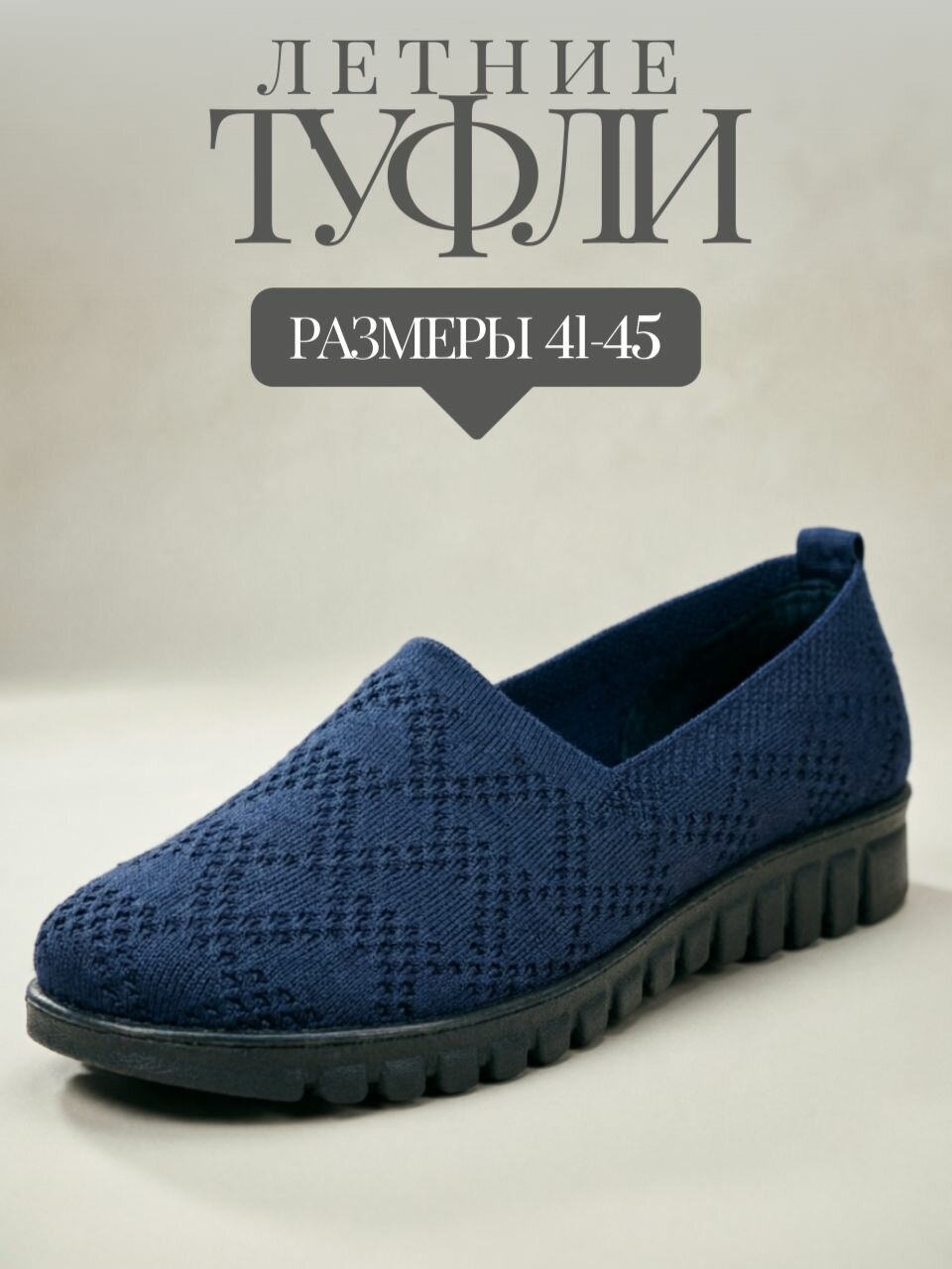Туфли