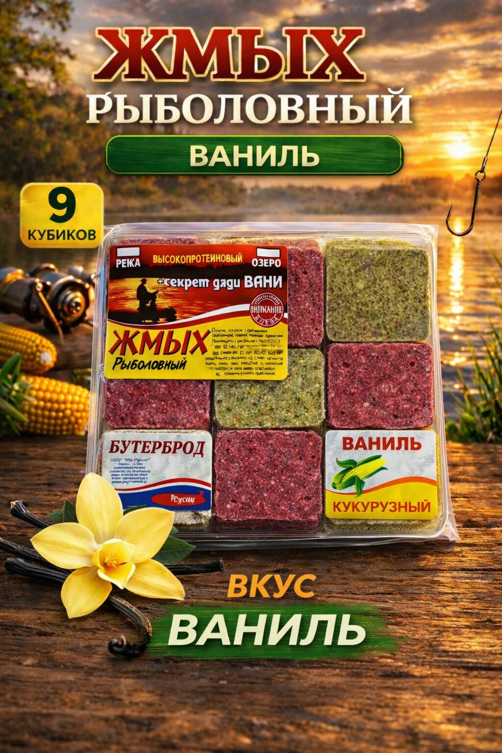 Жмых для рыбалки прессованный кубиками "Ваниль", прикормка рыболовная универсальная, приманка для карпа карася леща