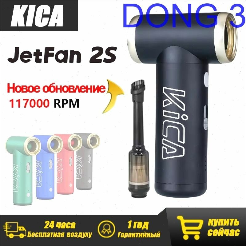 КICA Jet Fan 2S Электрический воздуходувка , Турбо Вентилятор, Сжатый очиститель Duster для клавиатуры компьютера в автомобиле