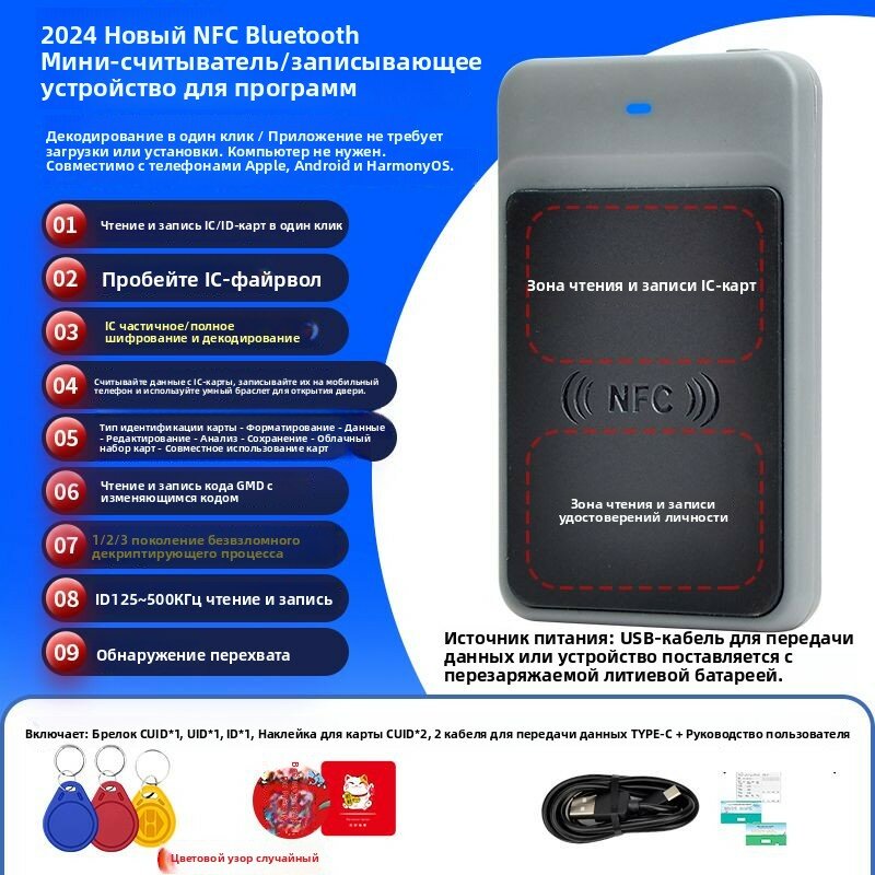 Универсальный дубликатор карт доступа ICID с NFC-декодером для копирования зашифрованных карт доступа и лифтовых карт.