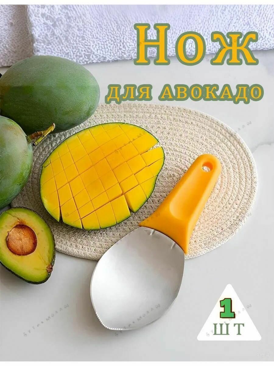 Нож для чистки манго из нержавеющей стали, 1 штука