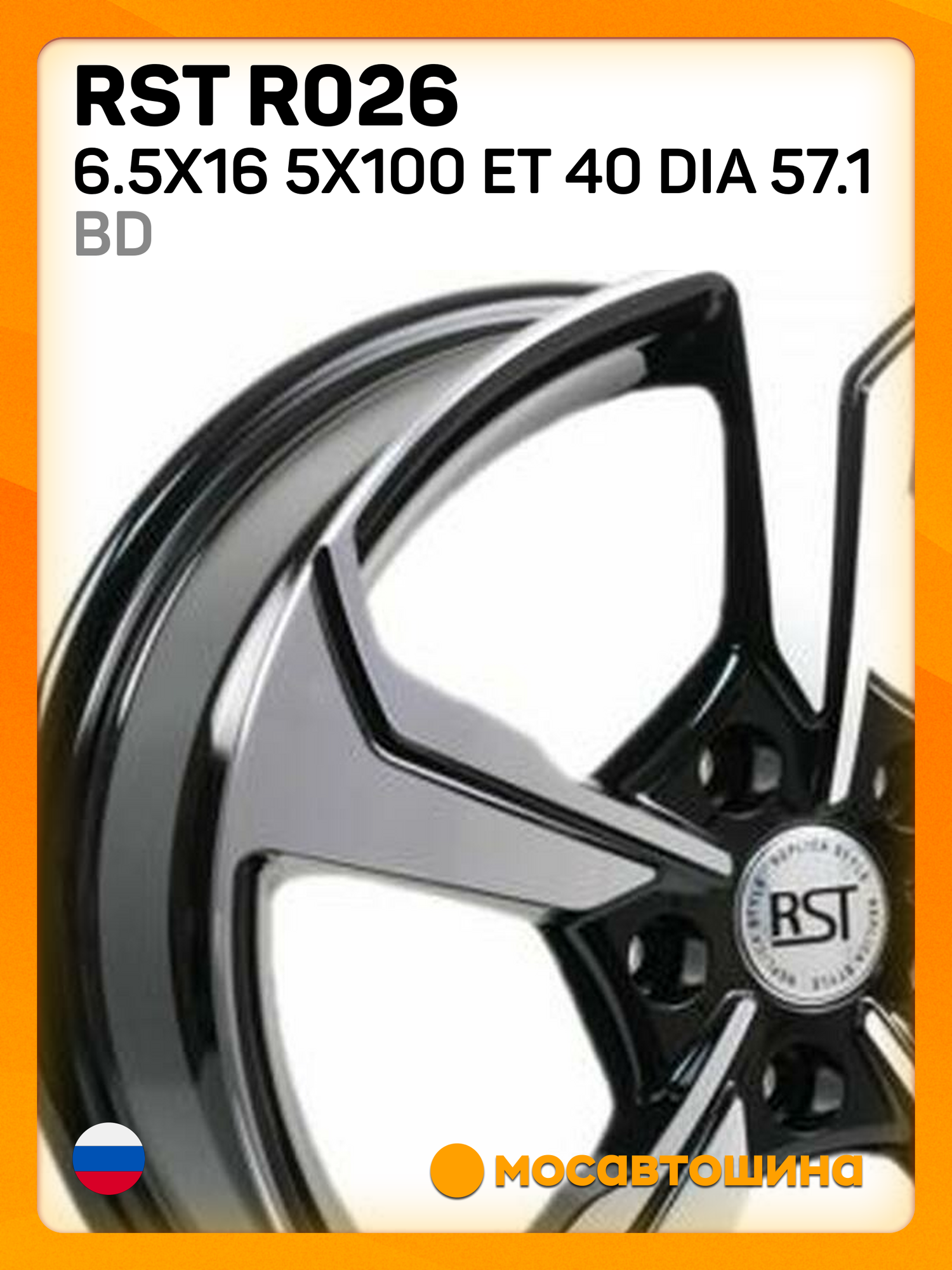 Автомобильные диски RST R026 6.5x16 5x100 ET 40 Dia 57.1 BD