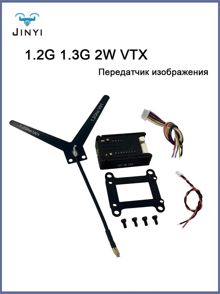 JINYI 1.2G 1.3G 2W VTX Видеопередатчик, 8CH, для FPV дронов
