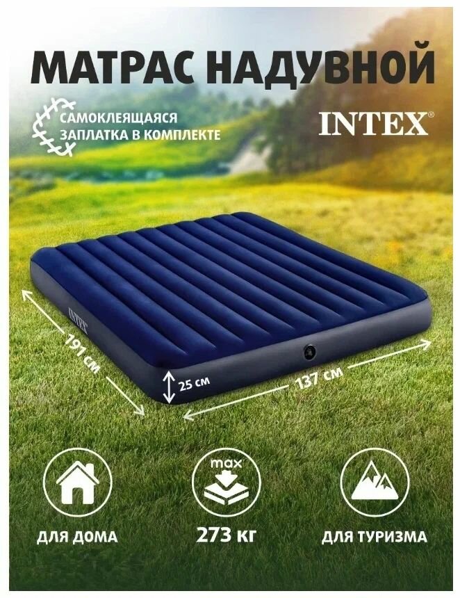 Матрас-кровать, надувной, "Intex" 137*191*25см, велюровый