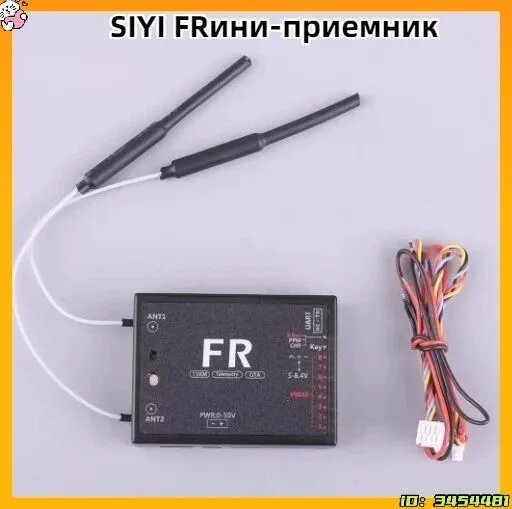 Мини-приемник SIYI FR дальность действия 30 км, черный, стационарный