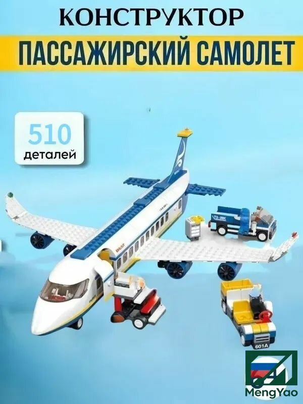 Сборка игрушек для детей и мальчиков из конструкторов на грузовых самолетах airbus в креативном городе