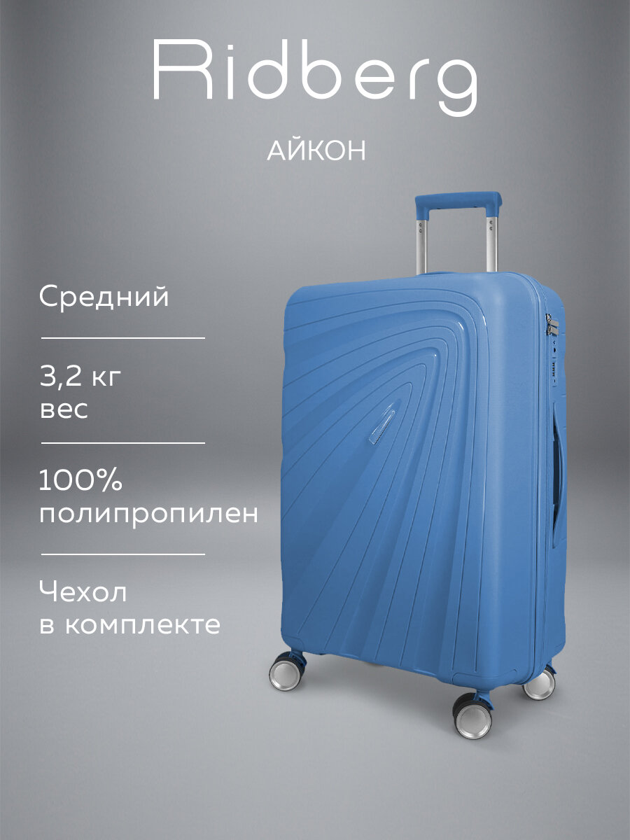 Чемодан RIDBERG, 57 л, размер M, blue