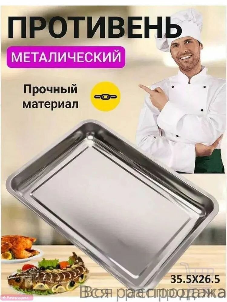 Противень, 36 см х 27 см