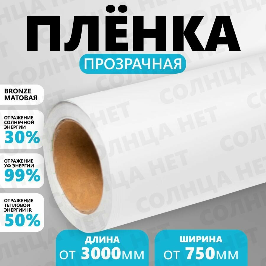 Matt Frost пленка матовая, для окон и перегородок