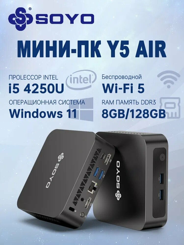SOYO Мини-ПК (Intel Core i5-4250U, RAM 8 ГБ, SSD 128 ГБ, Intel UHD Graphics, Windows), Y5 AIR 8 ГБ+128 ГБ MINI PC, черно-серый