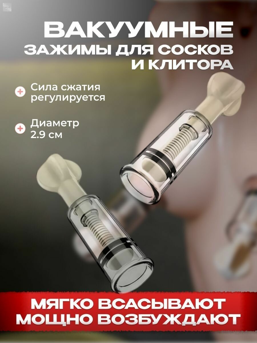 Вакуумные зажимы для сосков и клитора БДСМ вакуумная помпа для сосков, интимные товары для взрослых 18+ для женщин