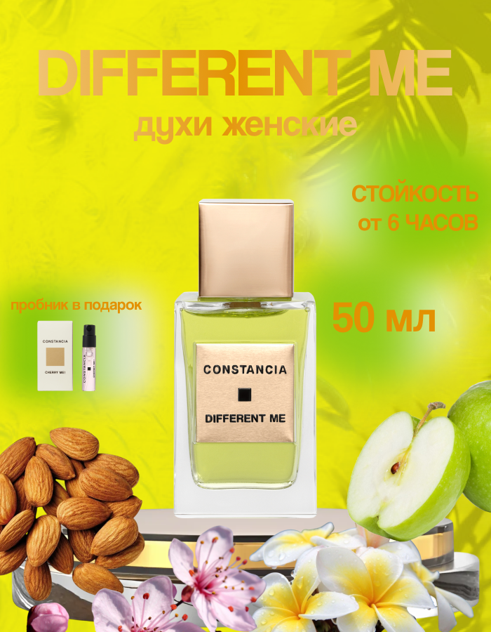 Духи CONSTANCIA DIFFERENT ME женские, фруктовые, свежие 50 мл