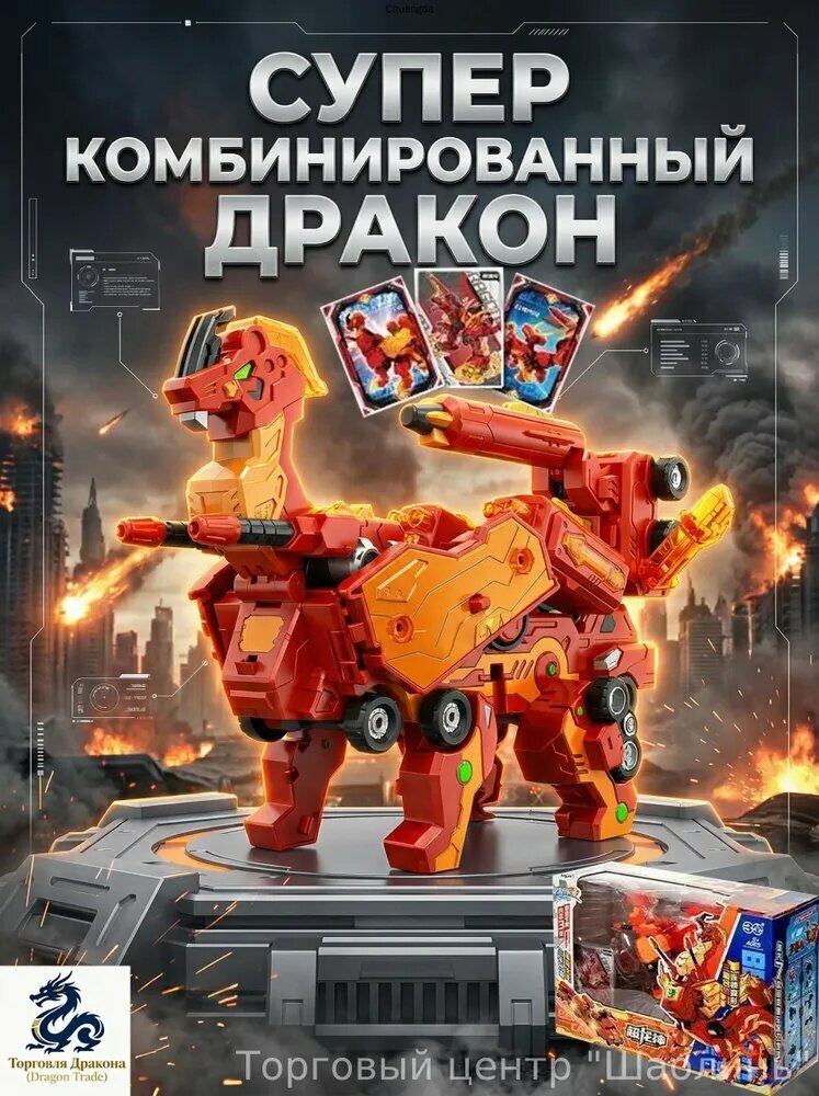 Игровой набор Fuzion Max Glorious Dragon, робот_трансформер дракон, Fuzion Max трансформер, фью макс игрушка, подарок_на_НовыйГод